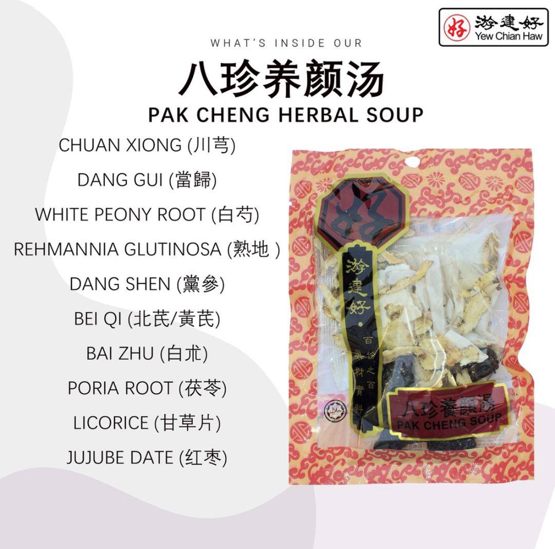 YCH Pak Cheng Soup 八珍養顏湯 120g [7009]
